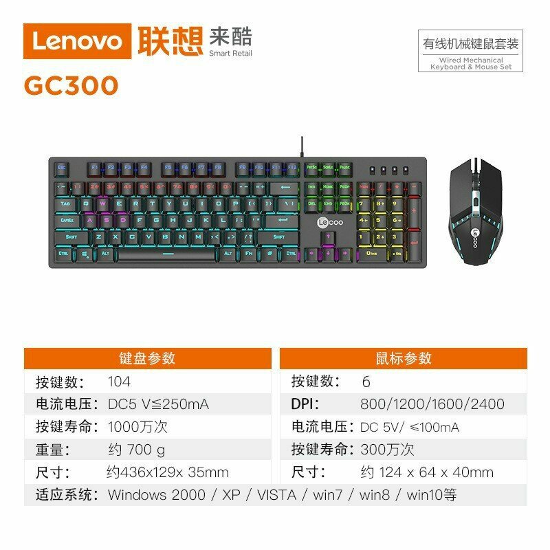 Набор клавиатуры и мыши Lecoo "Laiku GC300", проводная игровая система Green Axis
