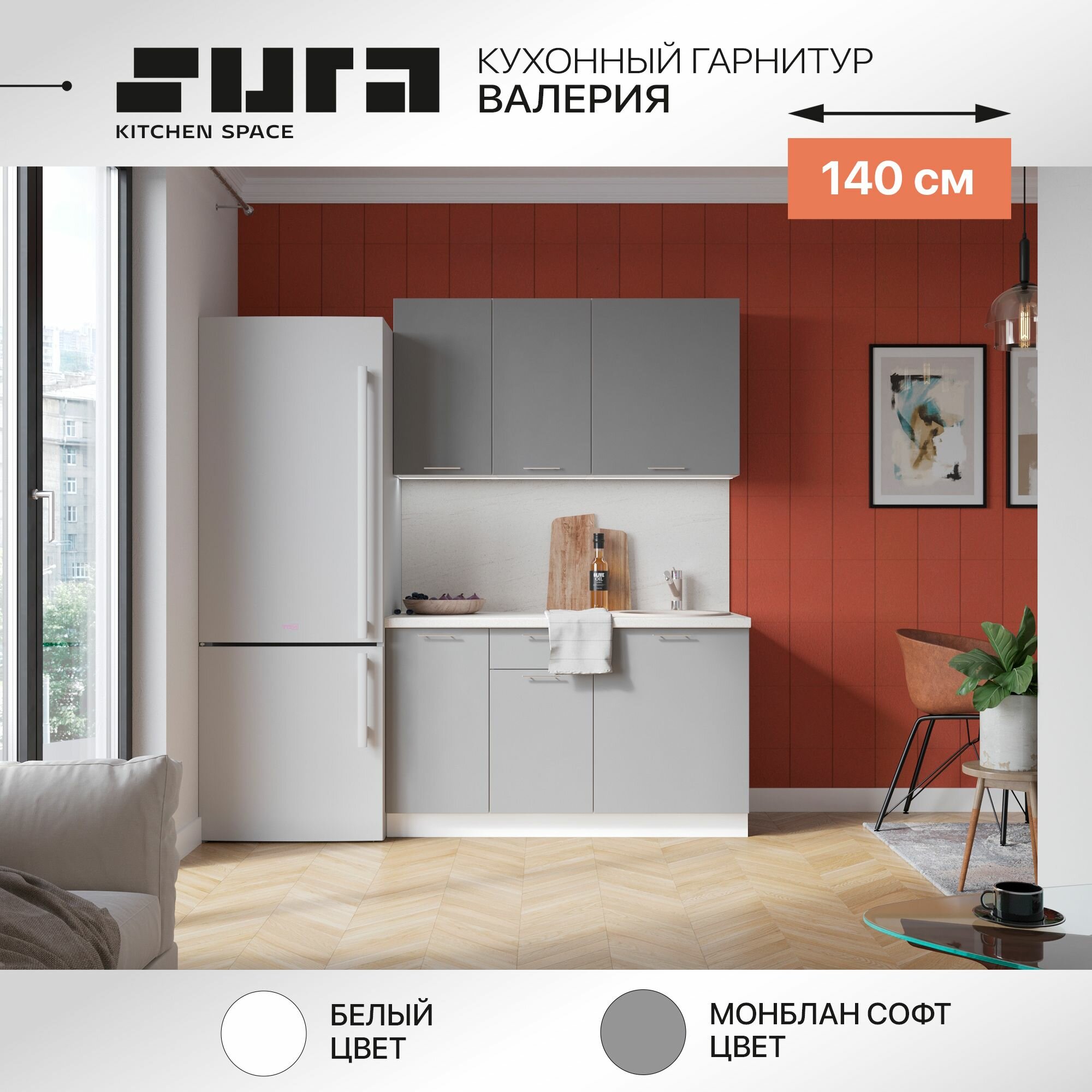 Кухонный гарнитур, 140х214х48, Валерия, серый, Сурская мебель