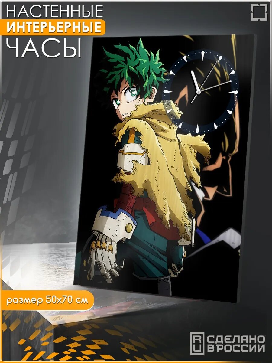 Часы УФ 50x70 с принтом аниме Моя геройская академия (Изуку Мидория, my hero academia) - 256