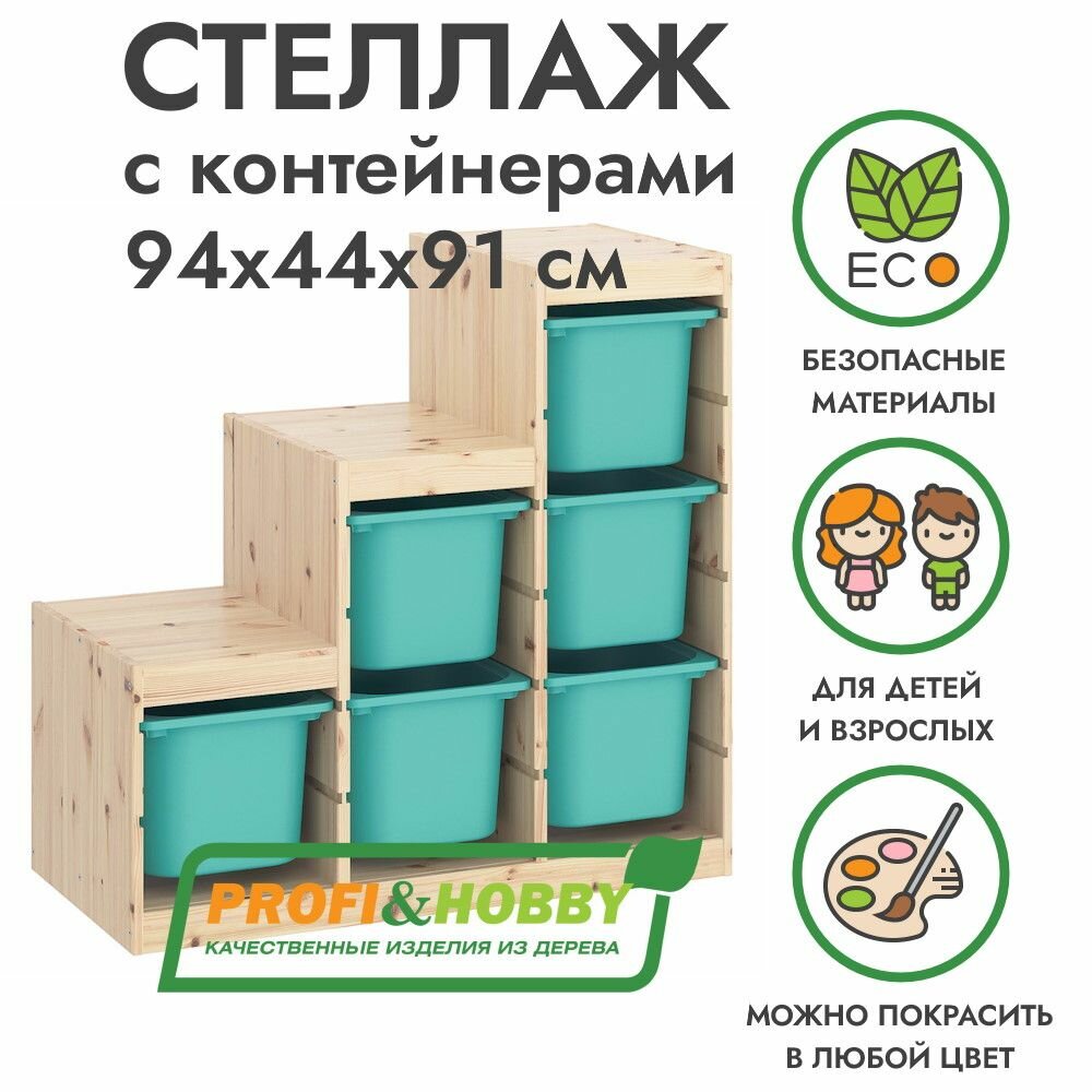 Деревянный стеллаж труфаст лесенка 94х44х91 с бирюзовыми (6 шт) контейнерами