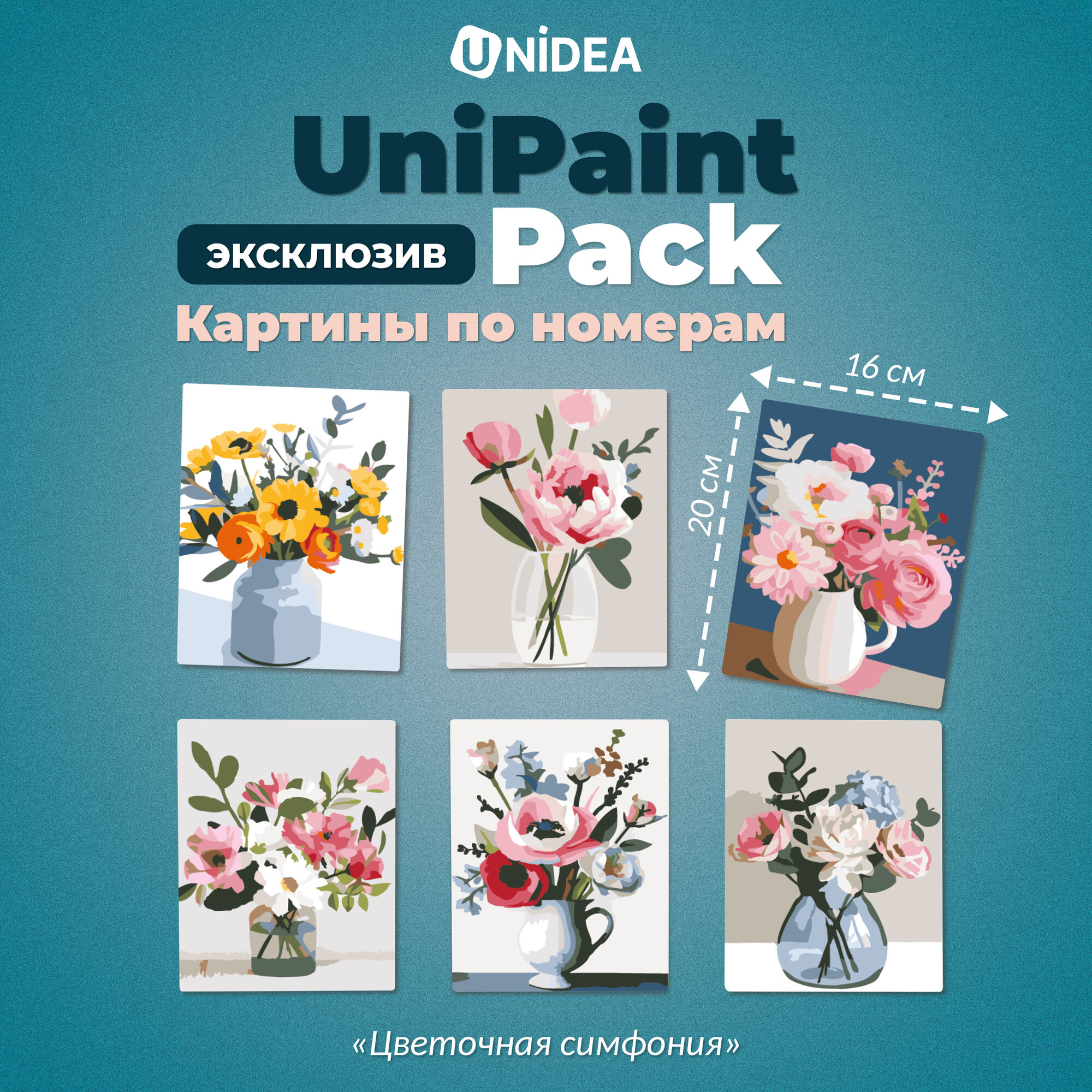 Набор картин по номерам UniPaint Pack "Цветочная симфония", 20x16 см