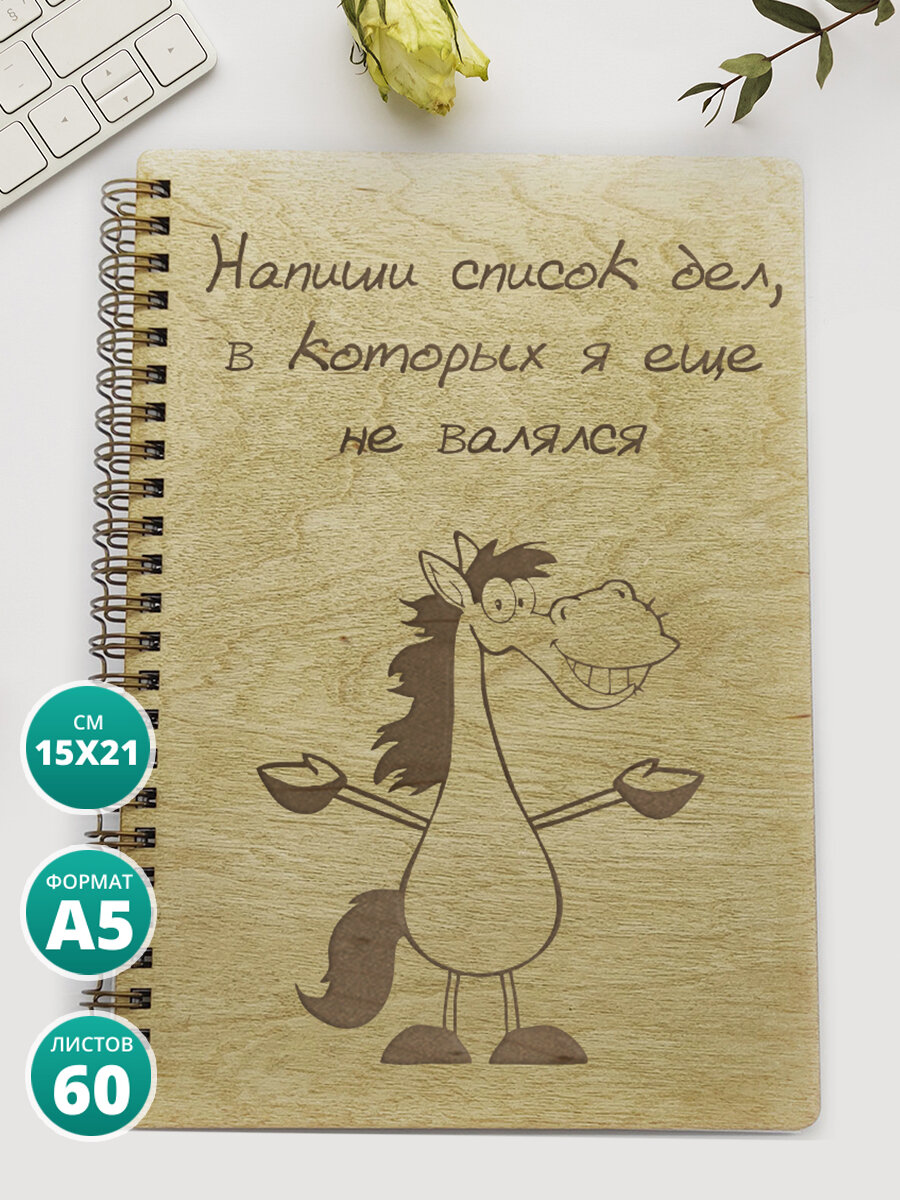 Блокнот деревянный светлый "Список дел", 60 листов, формат А5 от бренда СтавАрт