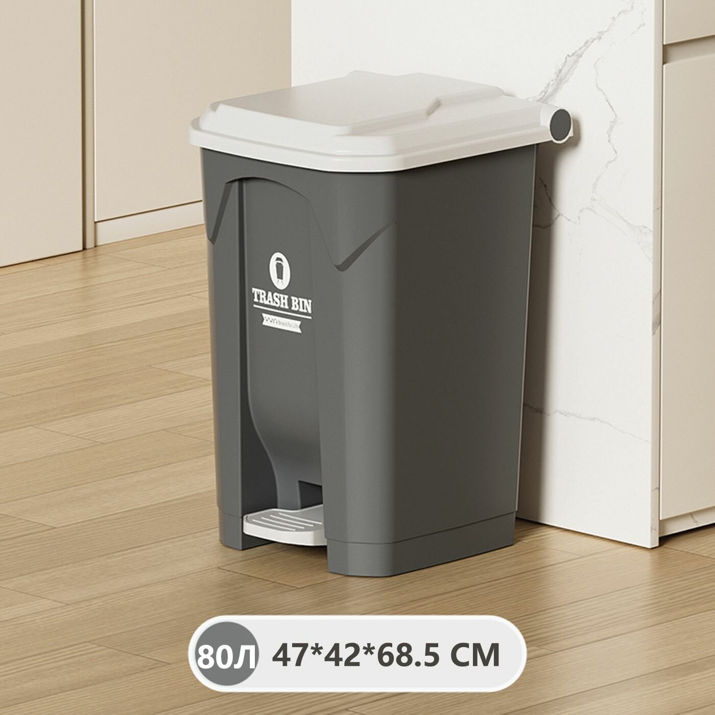 Педаль мусорного ведра 80Л, Пластиковый