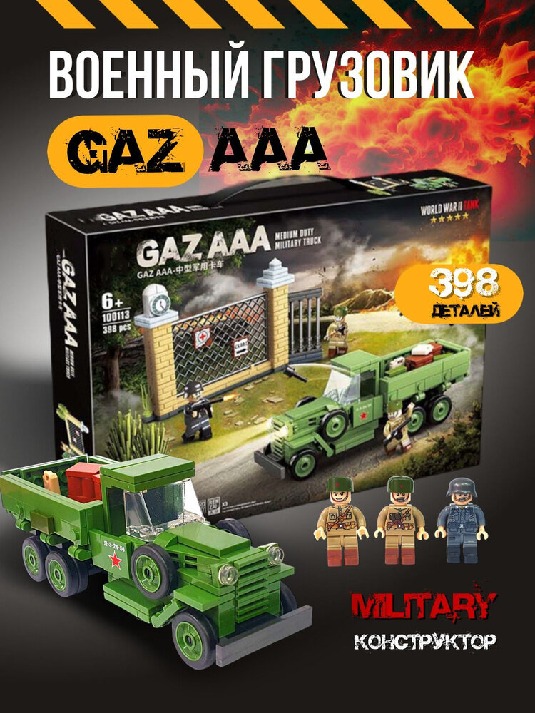 Конструктор Lion King ГАЗ ААА "Военный грузовик", 398 деталей, 5 мини-фигурок, зеленый