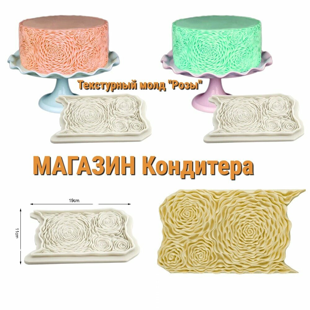 Молд текстурный "Розы" — фото 1