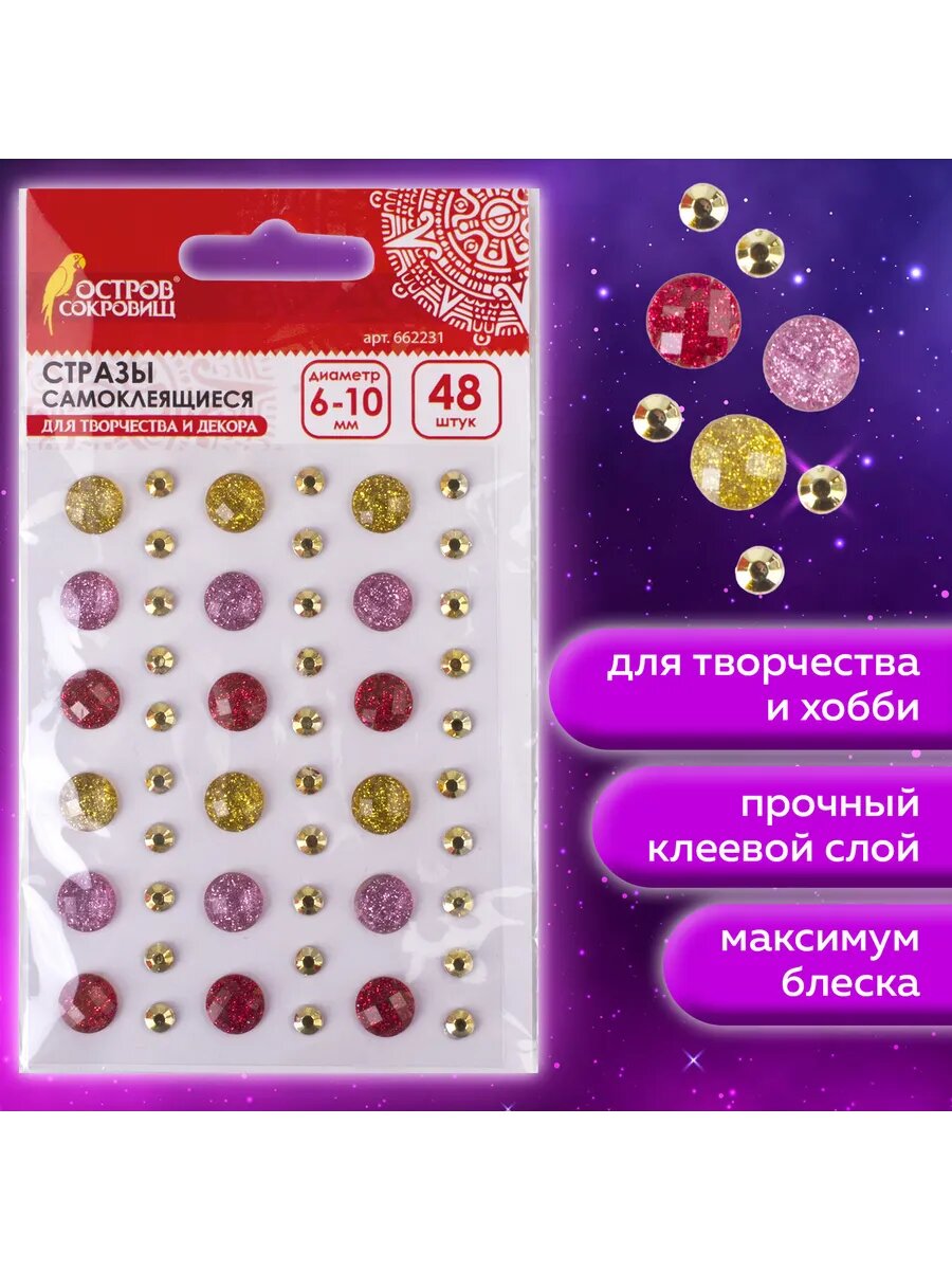 Стразы самоклеящиеся краски лета, 6-10 мм,