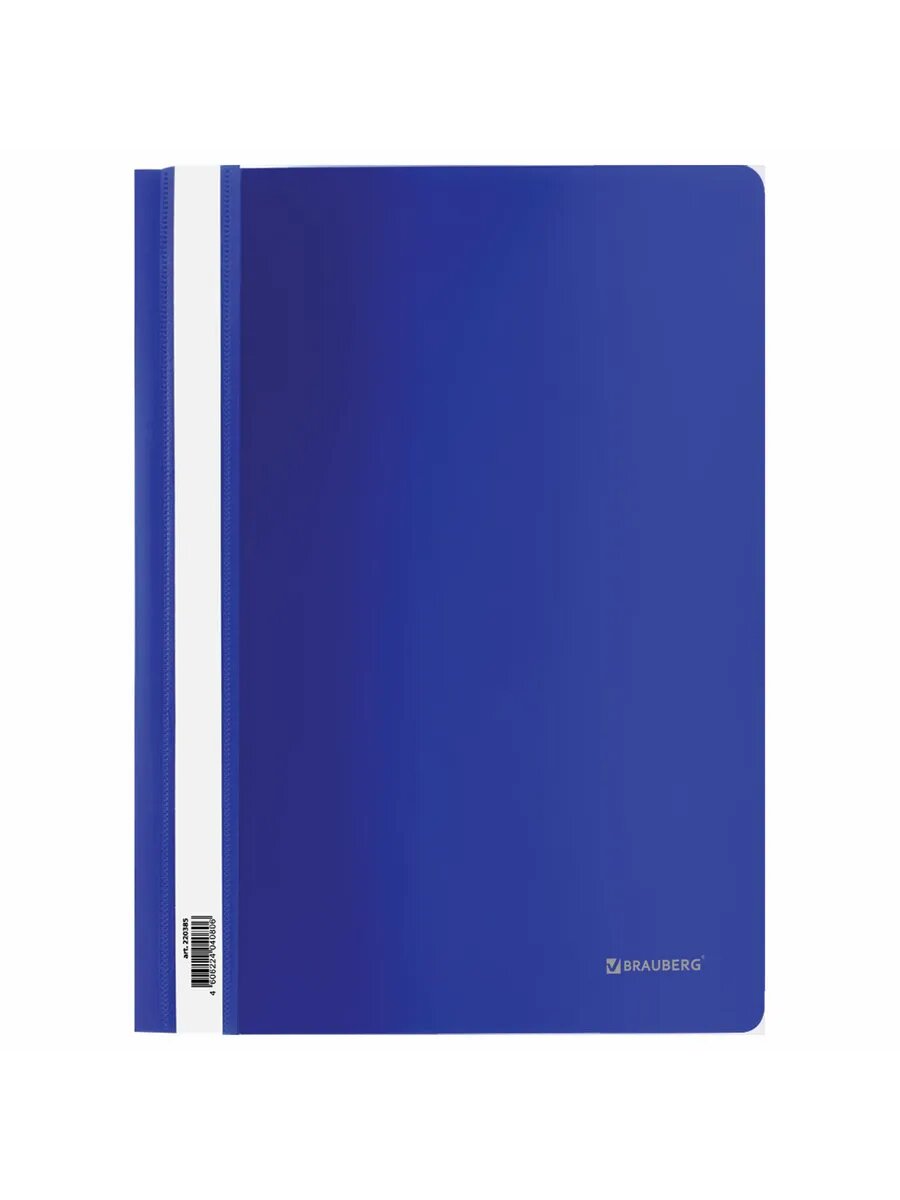 Скоросшиватель пластиковый А4 синий, 10 шт.