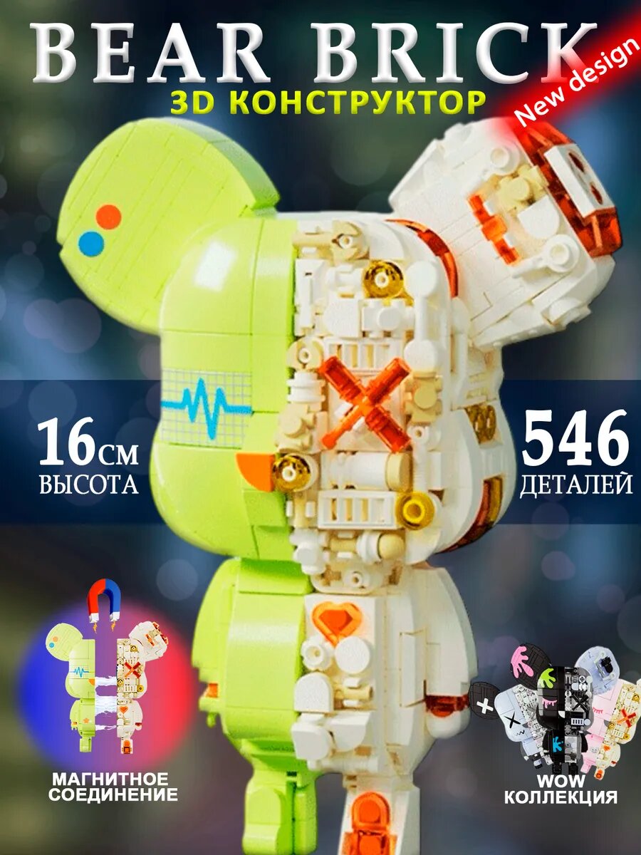 Конструктор 3D из миниблоков мишка, для взрослых и детей