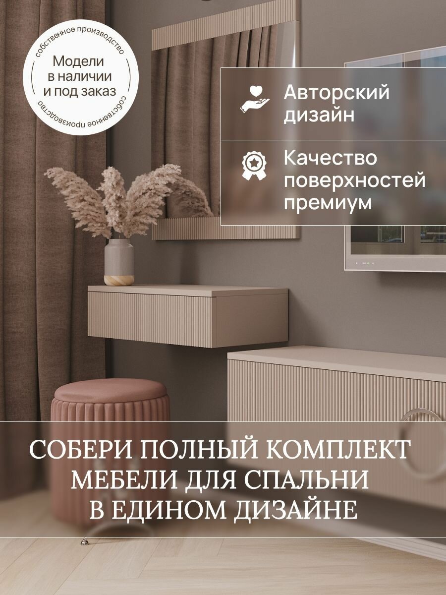 Консоль "Мечтай!" подвесная (туалетный столик) Дождь 696 мм, кашемир, Ш696хВ178хГ319