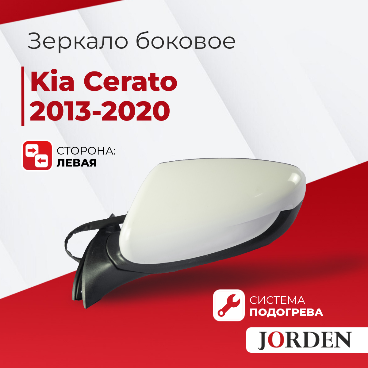Зеркало боковое заднего вида для Kia Cerato III до рестайлинг поколения 13-17 года, автомобильное электрическое без поворотника левое для Киа Серато