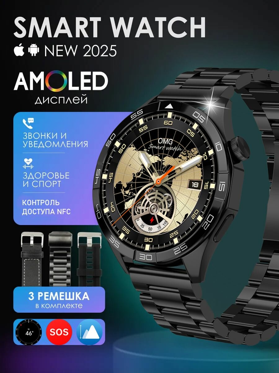 Умные часы Smart Watch, Edition 2024-2025, 47мм, 3 ремешка в комплекте, (наручные смарт часы для айфон/андроид) электронные