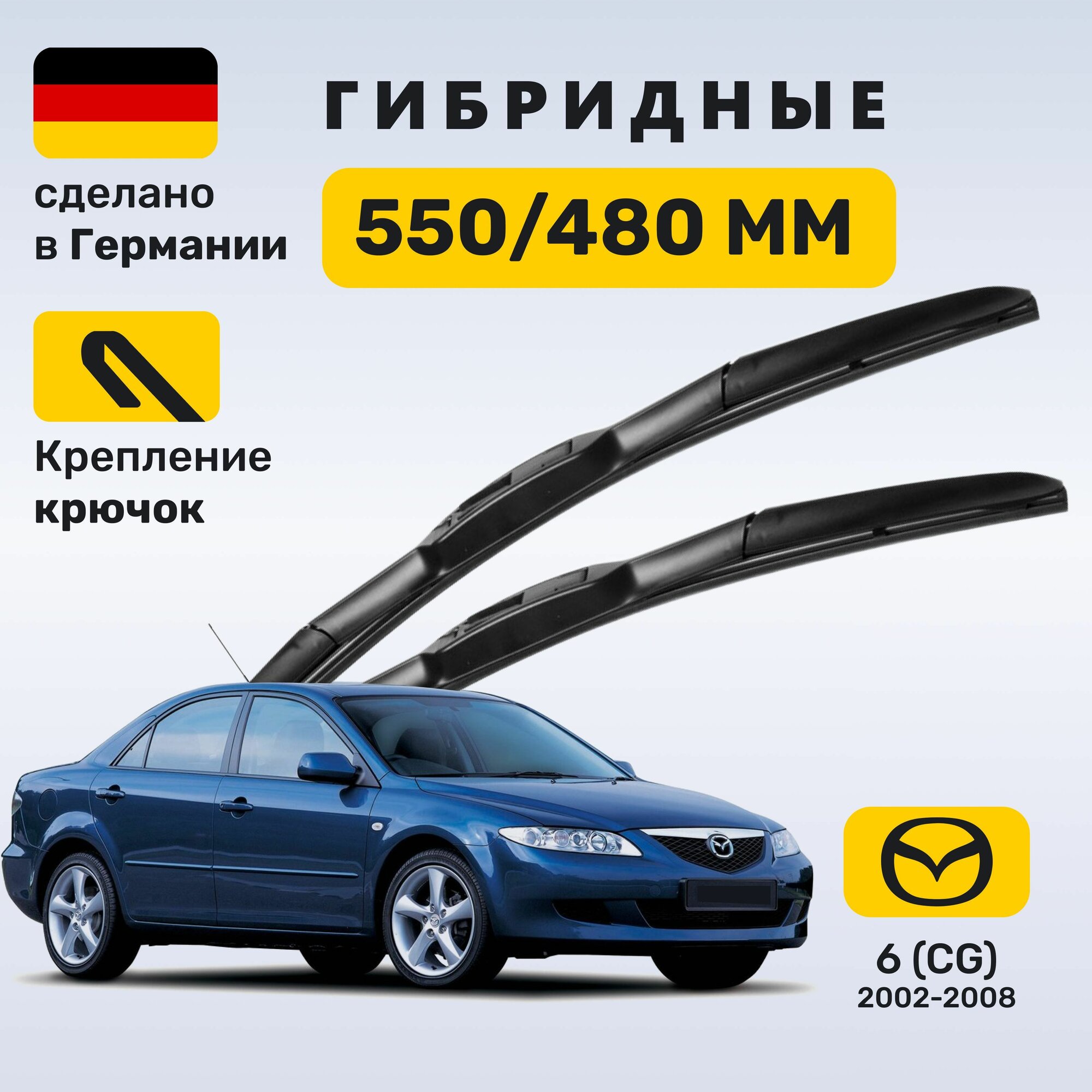 Дворники Мазда 6 GG (2002-2008), щетки Mazda 6 GG