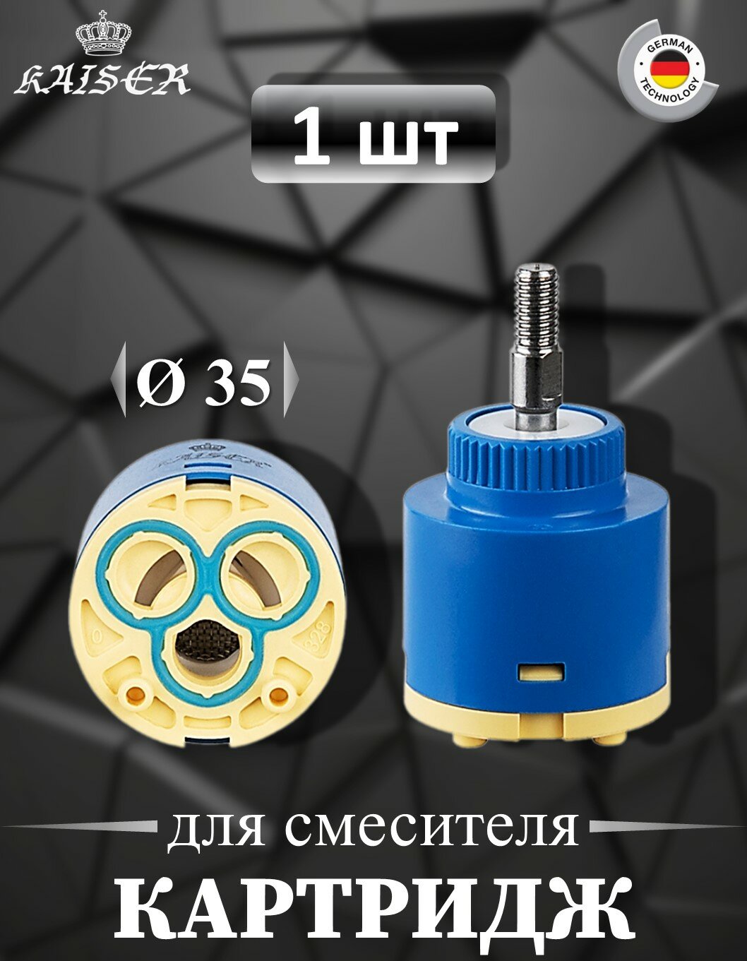 Картридж KАISER 6239/27К d35 для смесителя 27011