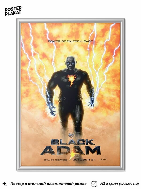 Постер Черный Адам / Black Adam в раме, Скала, Дуэйн Джонсон, по мотиву фильма, А3 (420х297 мм), Постер Плакат