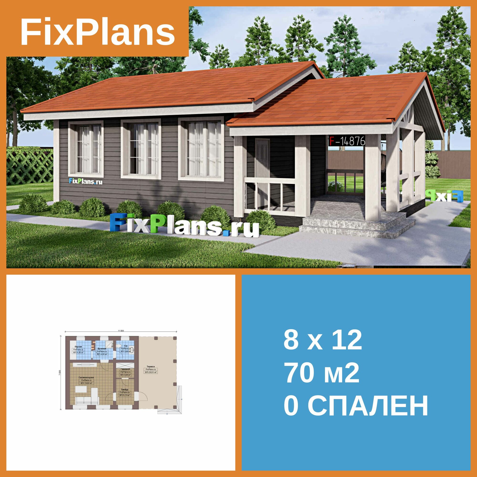 Проект бани FIXPLANS. Одноэтажный. Площадь 70.08 м2 F-14876 Размер 7.63 х 11.55