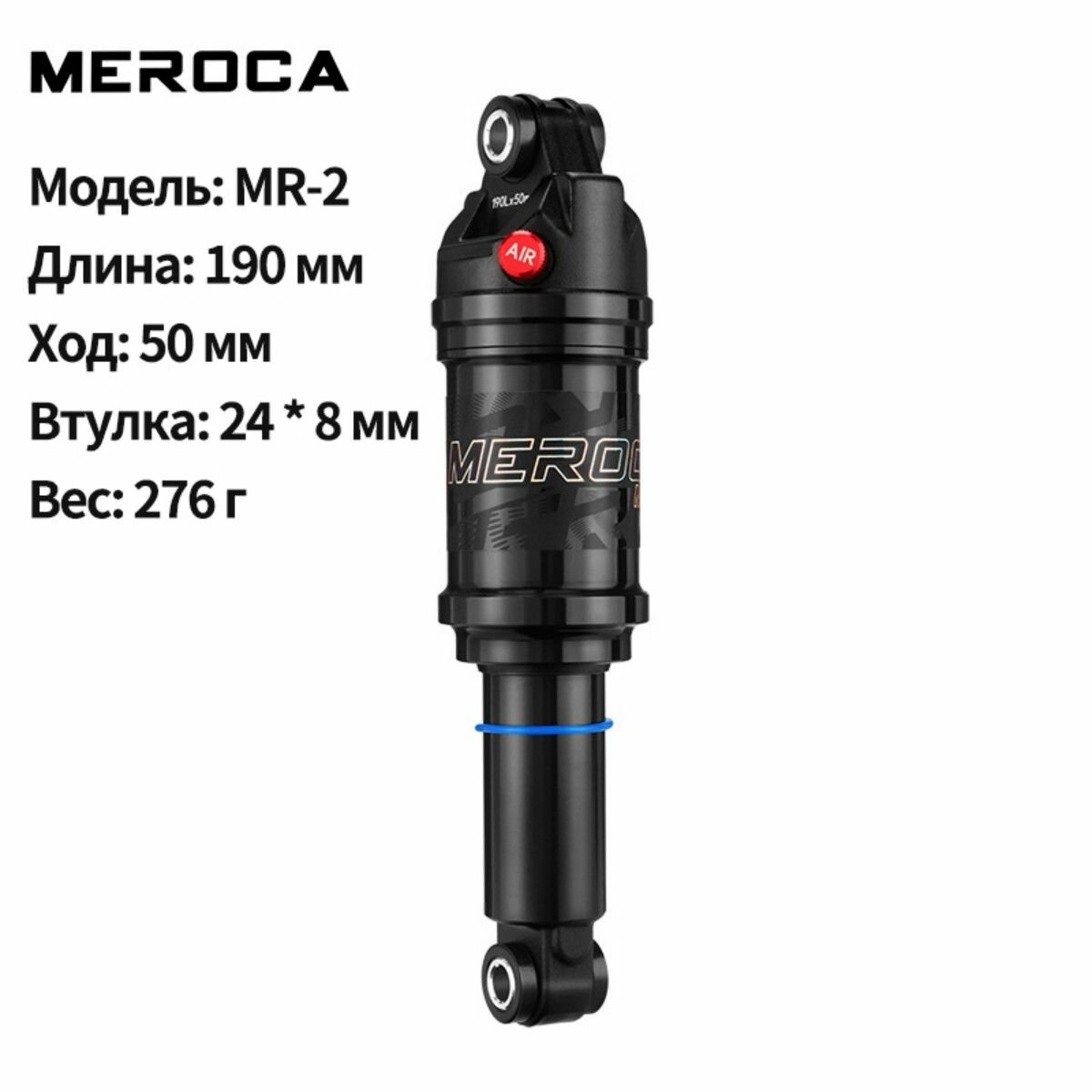 Пневматический амортизатор MEROCA MR2, 125 на 150/165/ 190 мм