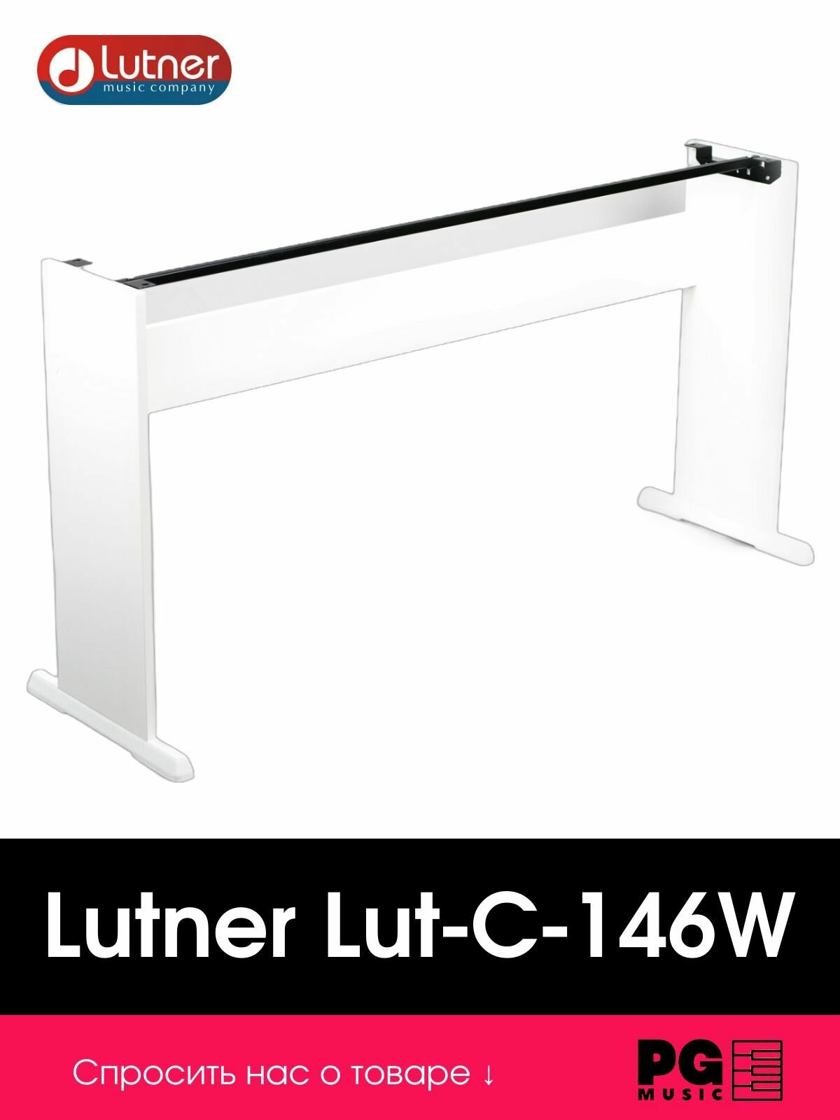 Стойка для цифрового пианино Lutner Lut-C-146W