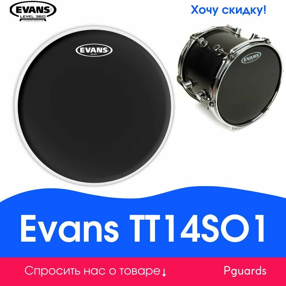Бесшумный пластик для том-барабана Evans TT14SO1 SoundOff