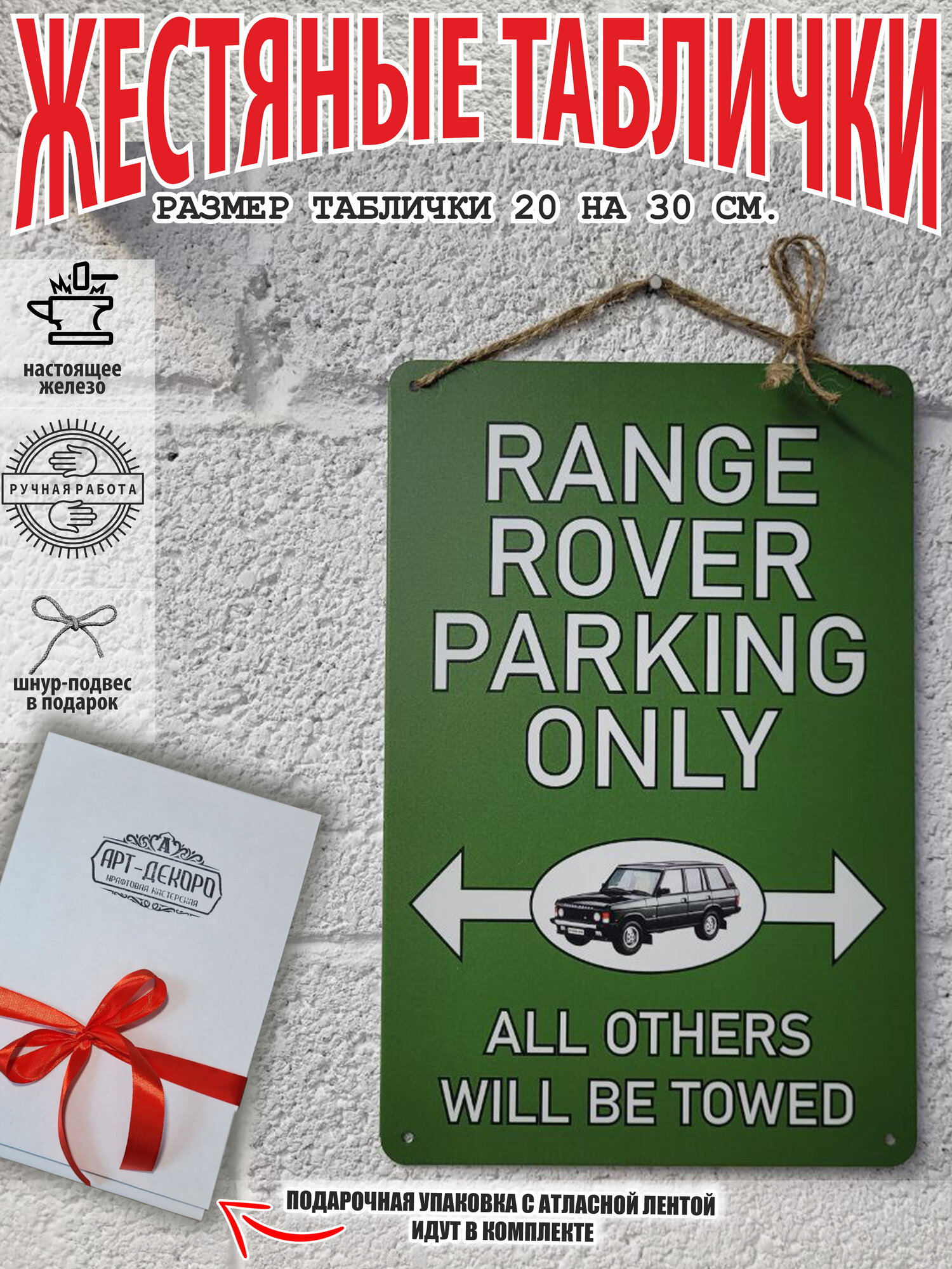 Подарки для мужчин, Табличка "Парковка Range Rover", металлическая, прямоугольная, 20x30 см