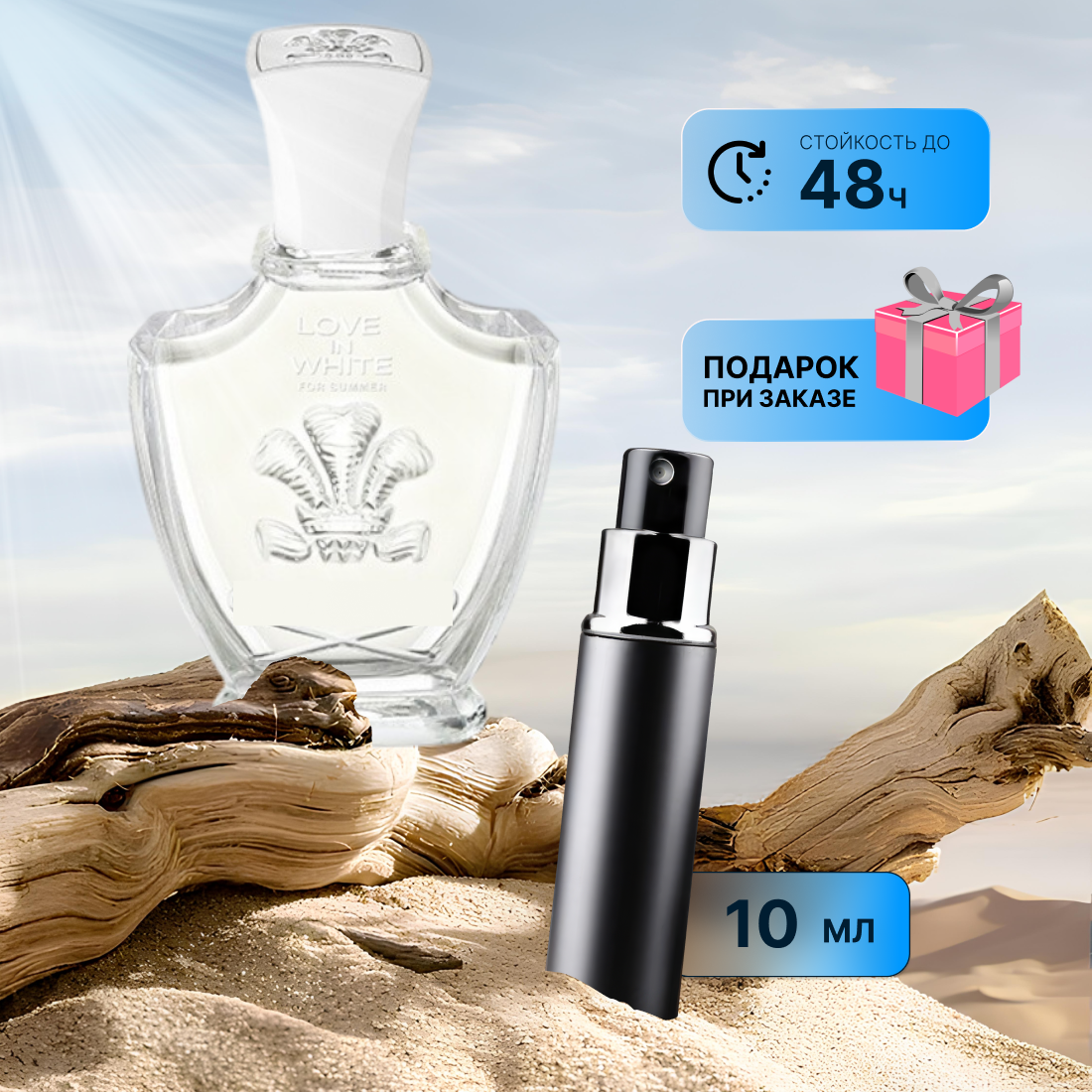 Парфюмерная вода по мотивам CREED LOVE IN WHITE SUMMER миниатюра 10 мл