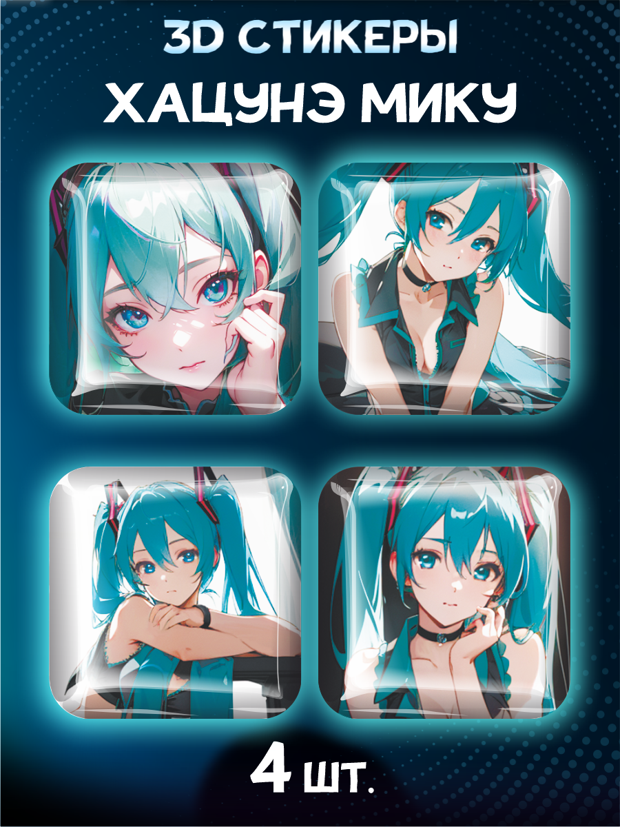 Наклейки на телефон 3D стикеры Hatsune Miku Вокалоид