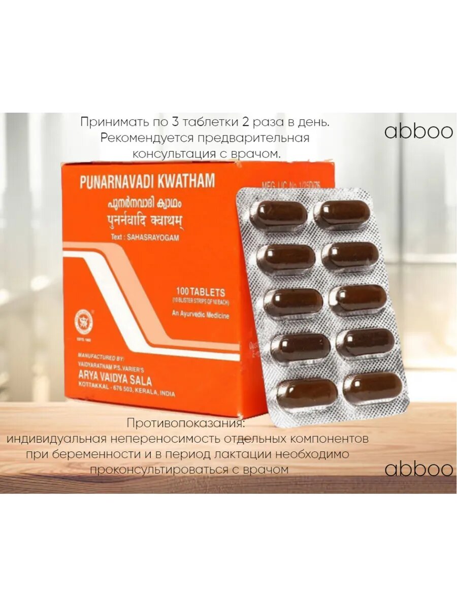 Пунарнавади Кватхам - 100 таб.