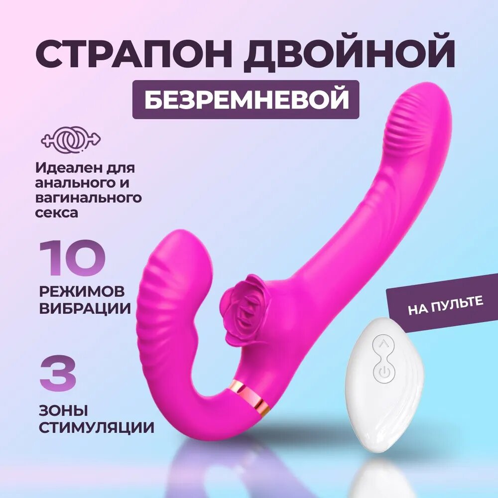 Страпон безремневой двойной с вибрацией для анального секса