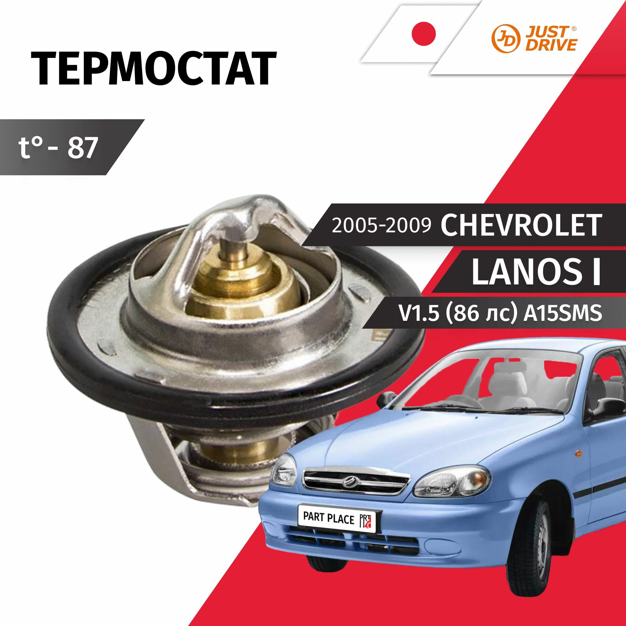Термостат и прокладка Chevrolet Lanos (1) T100 V1.5 86лс A15SMS 2005 - 2009, 1 шт Just Drive