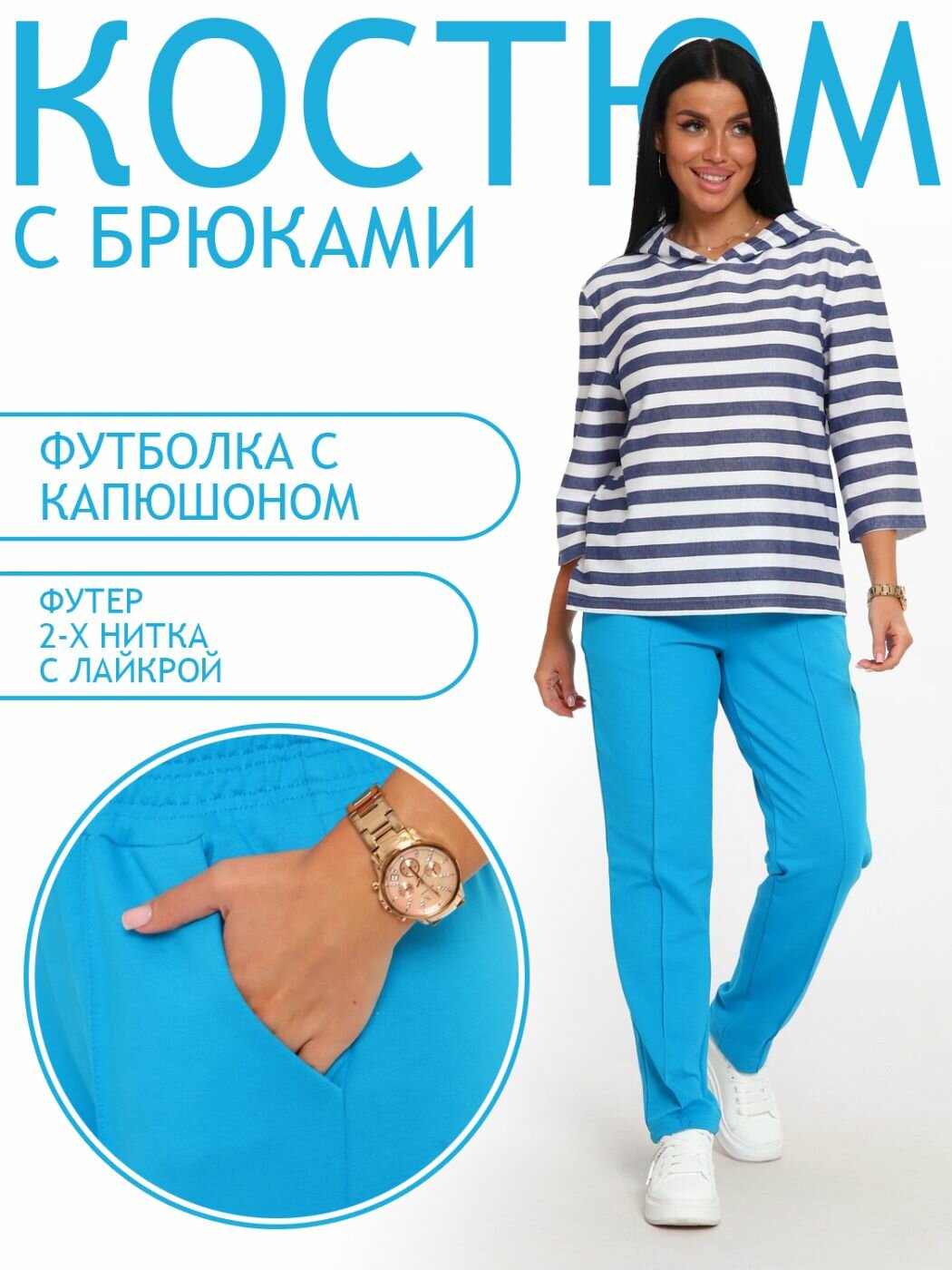 Комплект Весна-лето 2025