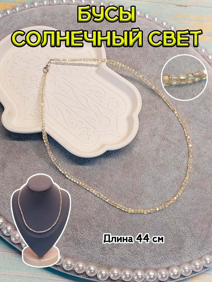 Бусы