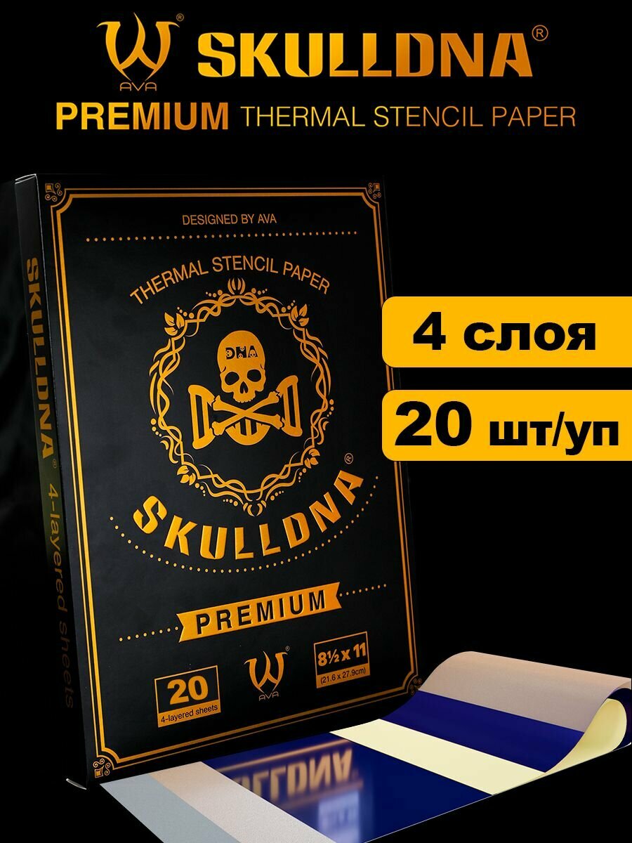 Трансферная бумага для тату перевода AVA SKULLDNA Premium Thermal, 20 шт/уп
