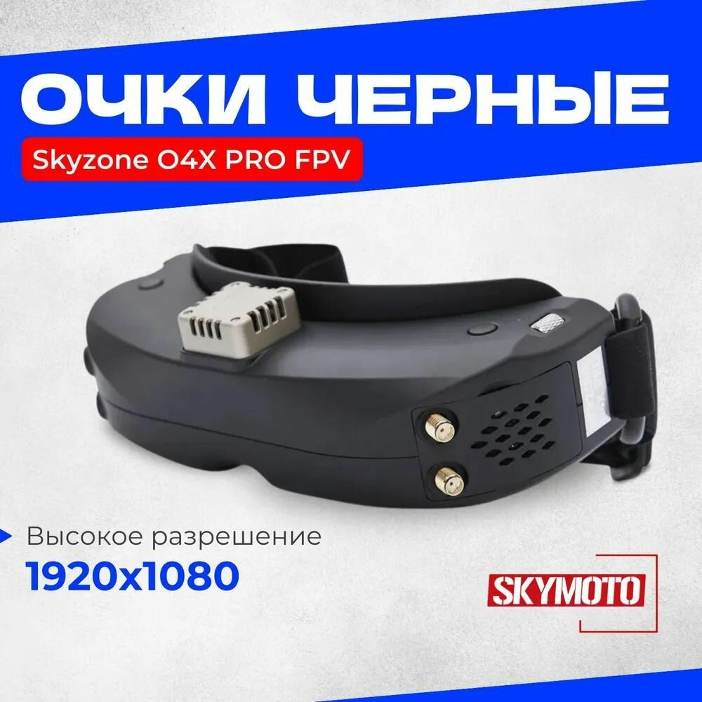 Приемник SKYZONE SKY04X PRO OLED 5.8G 48CH Steadview