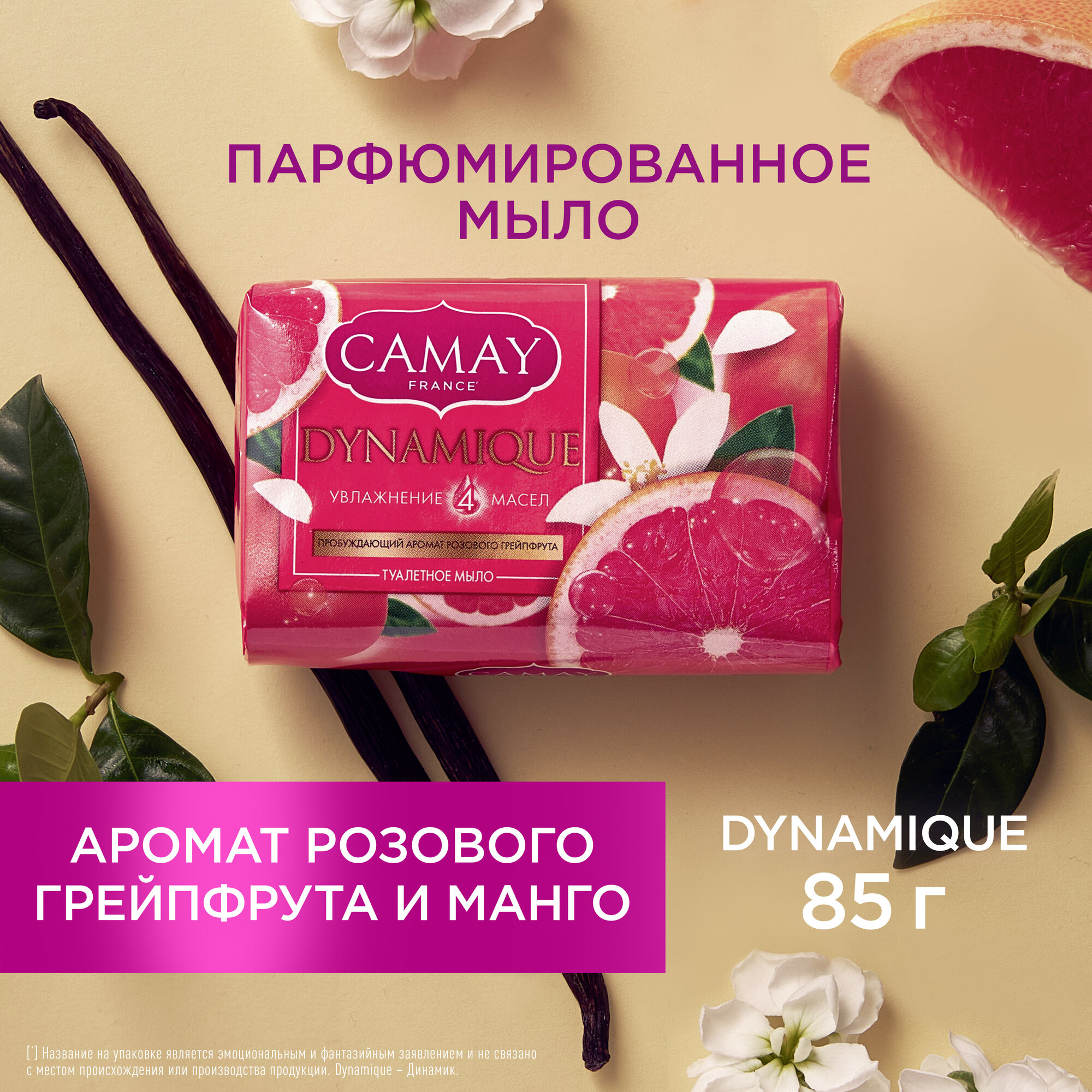 Туалетное мыло CAMAY Динамик с ароматом розового грейпфрута, для всех типов кожи, 85 гр (6 шт)
