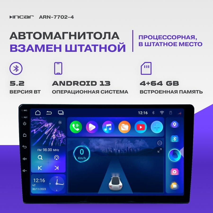 Автомагнитола