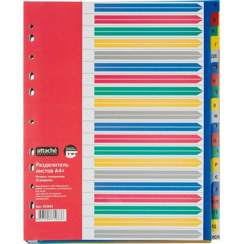 Attache Selection Разделитель листов А4+, пластик, 20 листов