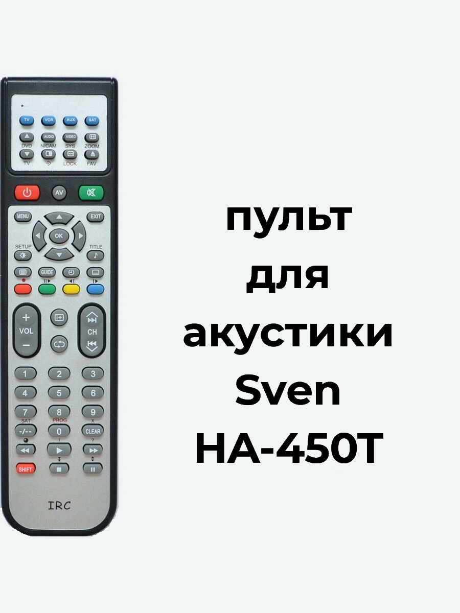 Пульт для акустики Sven HA-450T