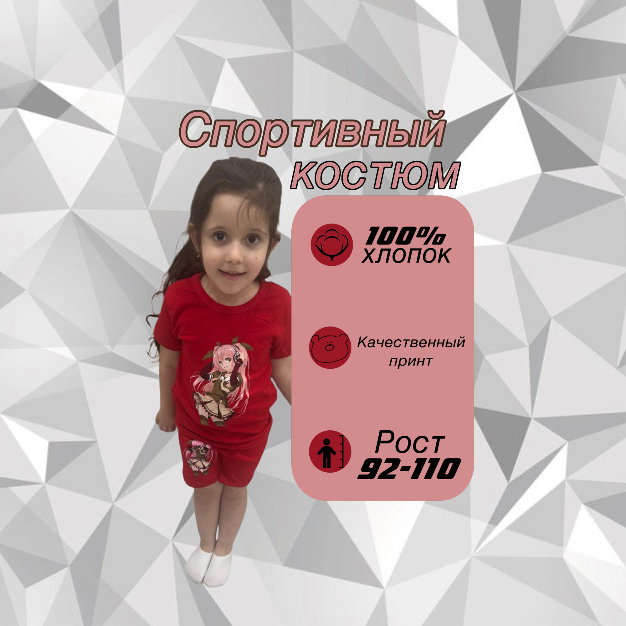 Комплект одежды Весна-Лето 2025-2026