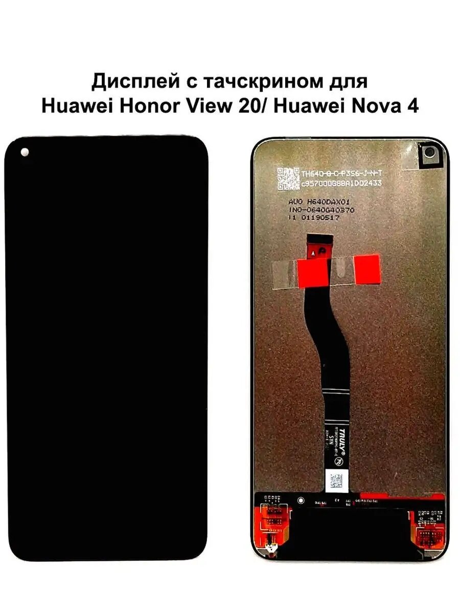 Дисплей Huawei Honor View 20/Nova 4 черный REF-OR