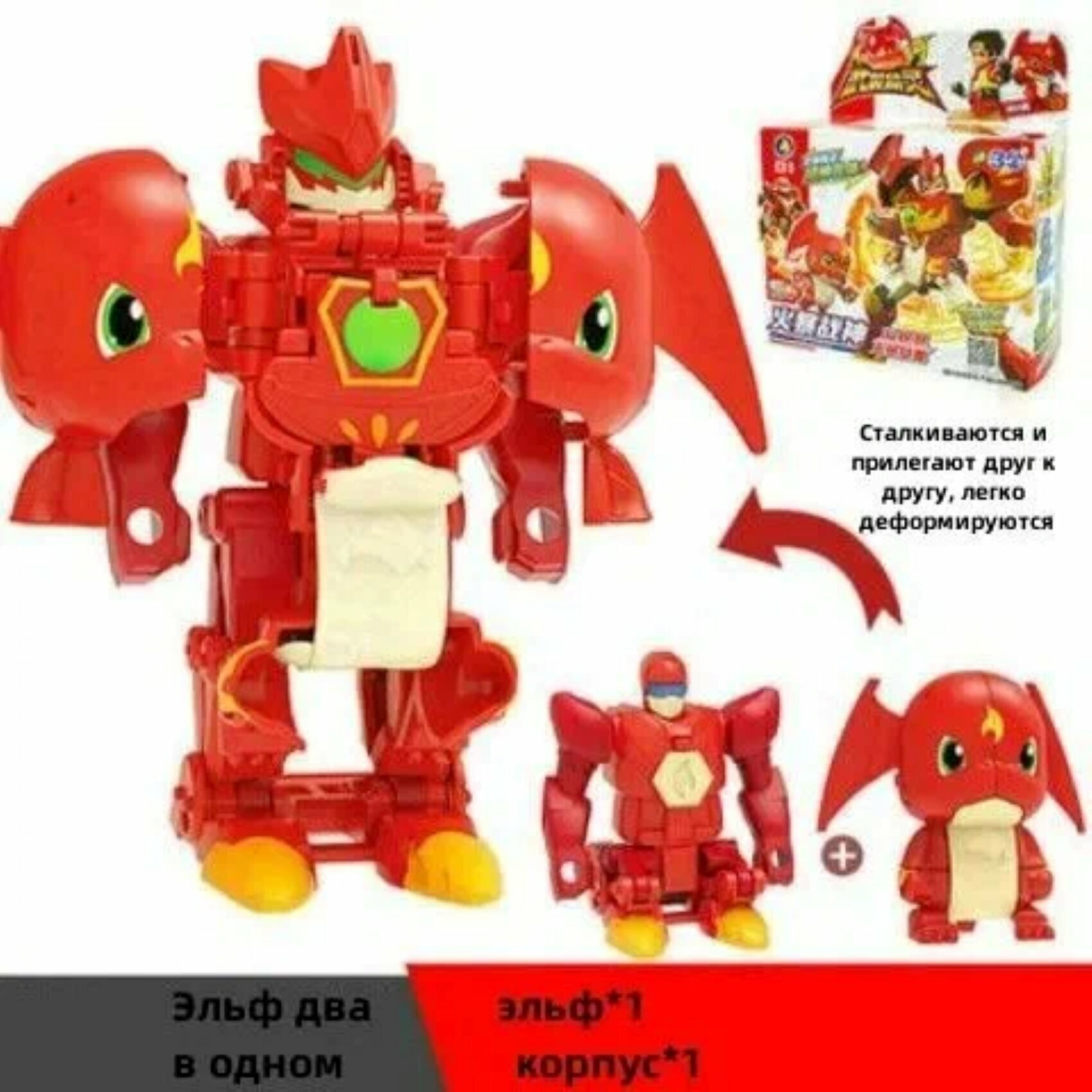Эльфы, вооруженные самбо, Деформированный механизм, Подходящая игрушка, красный