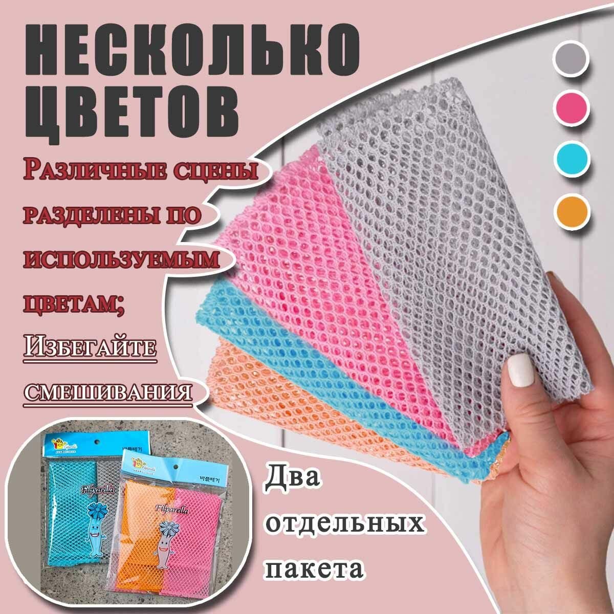 Узелковая сетка из микрофибры для мытья посуды, 4 цвета, безопасная для всех поверхностей, экологичная замена губке