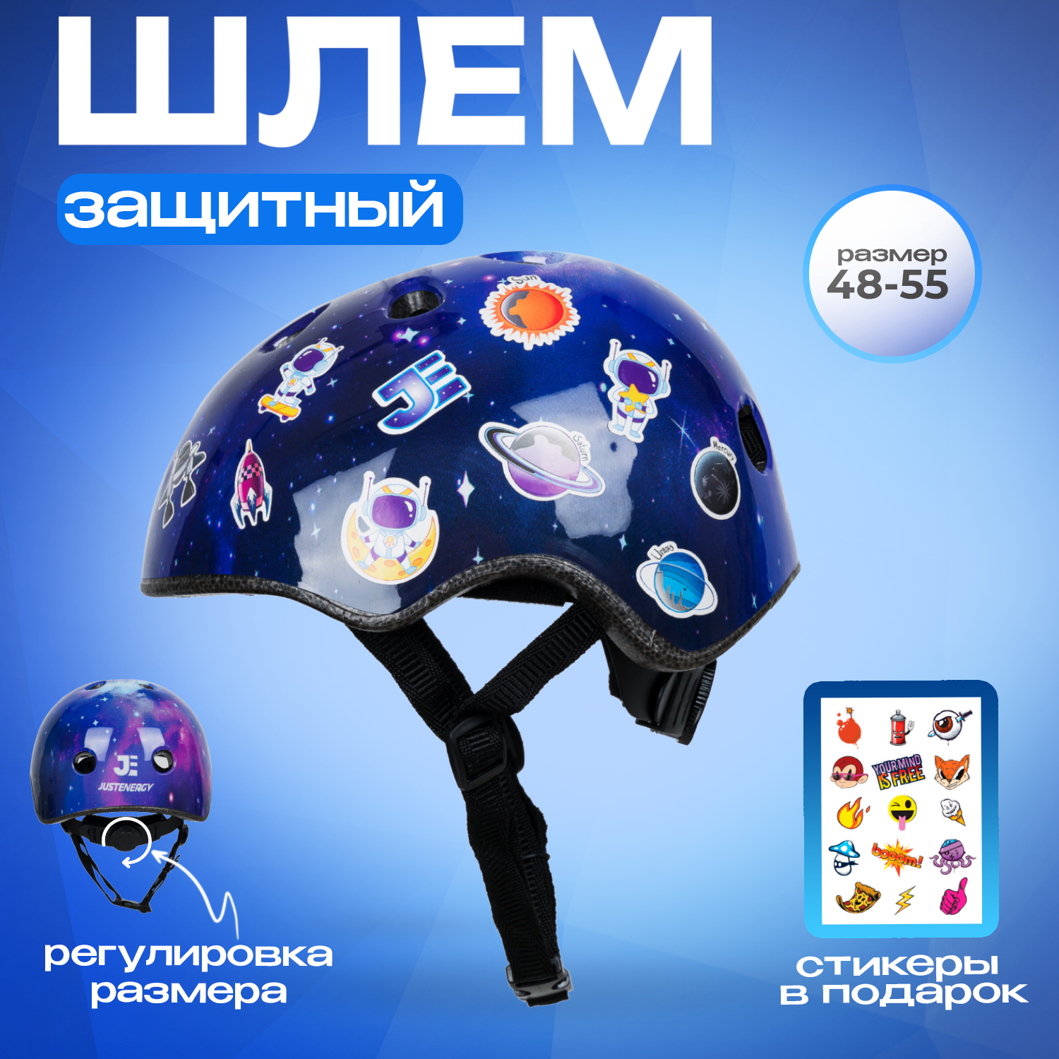 Шлем JustEnergy 46-54