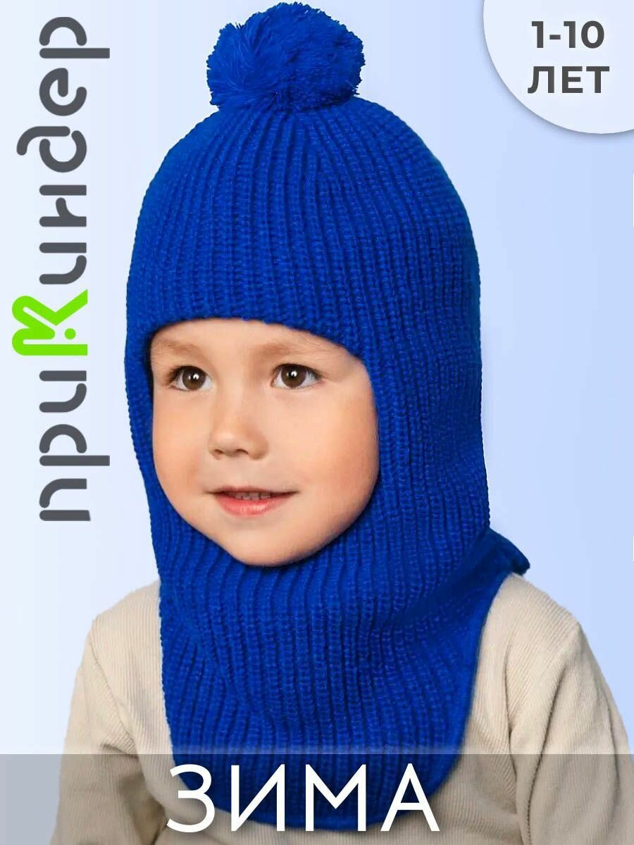 Шапка осень-зима 2025-2026 для мальчиков