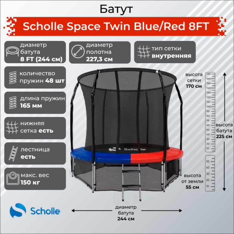 Батуты Scholle Батут Scholle Space Twin 8FT (2.44 м) Цвет: Blue / Red, для детей