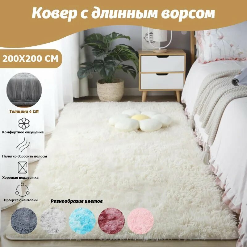 Ковер LBSX, противоскользящий, 2x2 м, высота ворса 40мм, светло-бежевый
