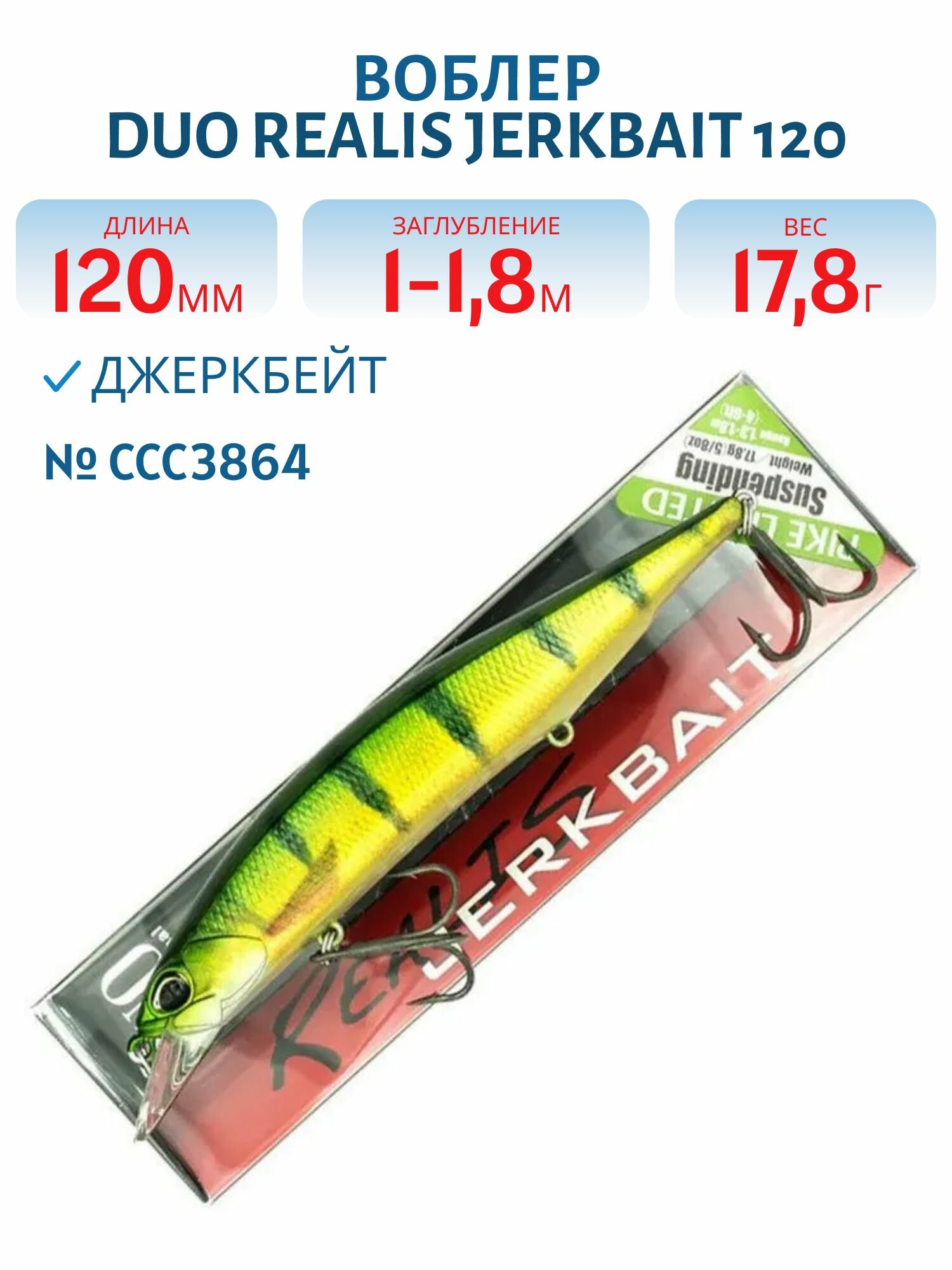 Воблер DUO Realis Jerkbait 120 Pike Limited #CCC3864