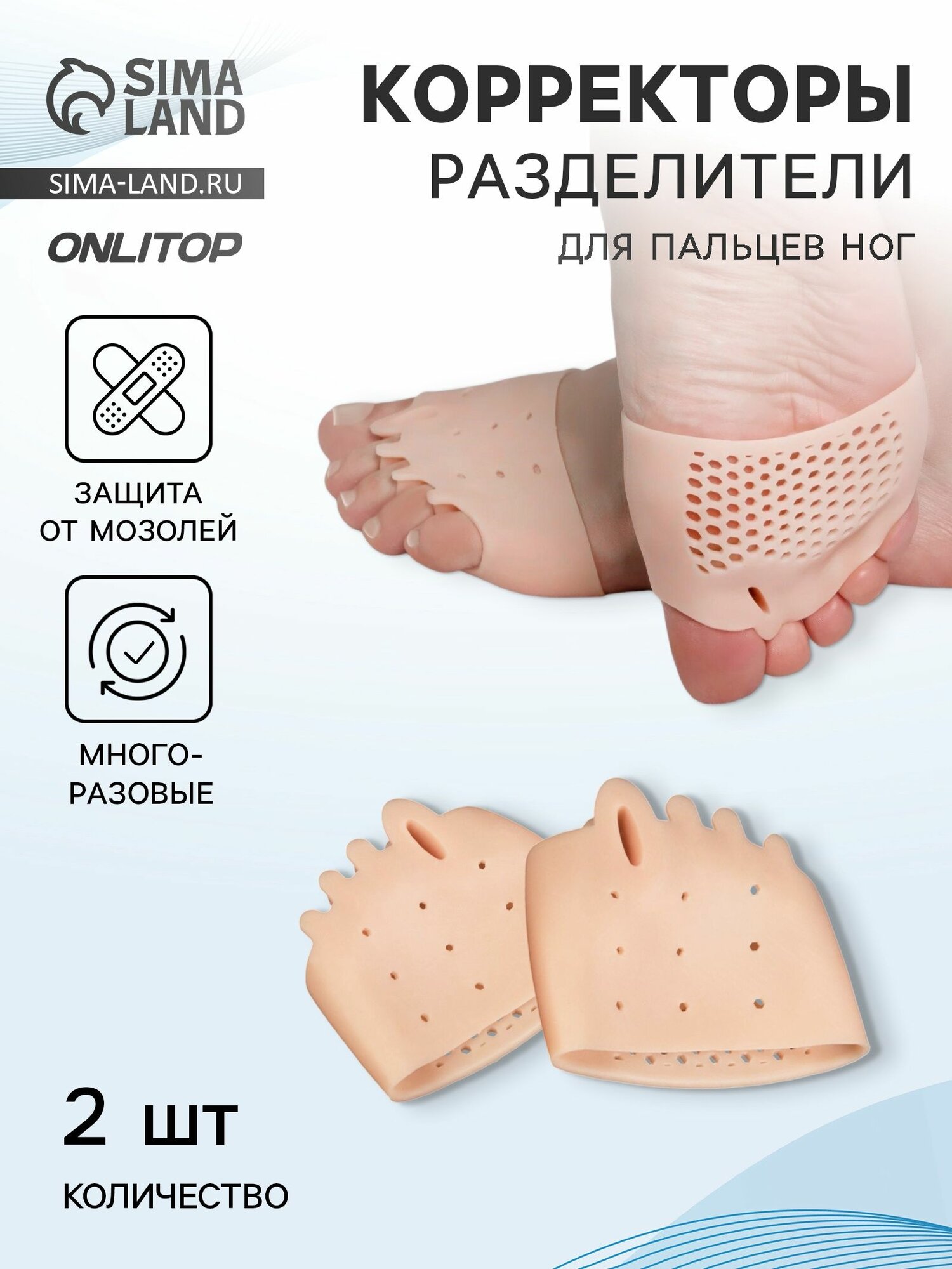 Корректоры-разделители для пальцев ног