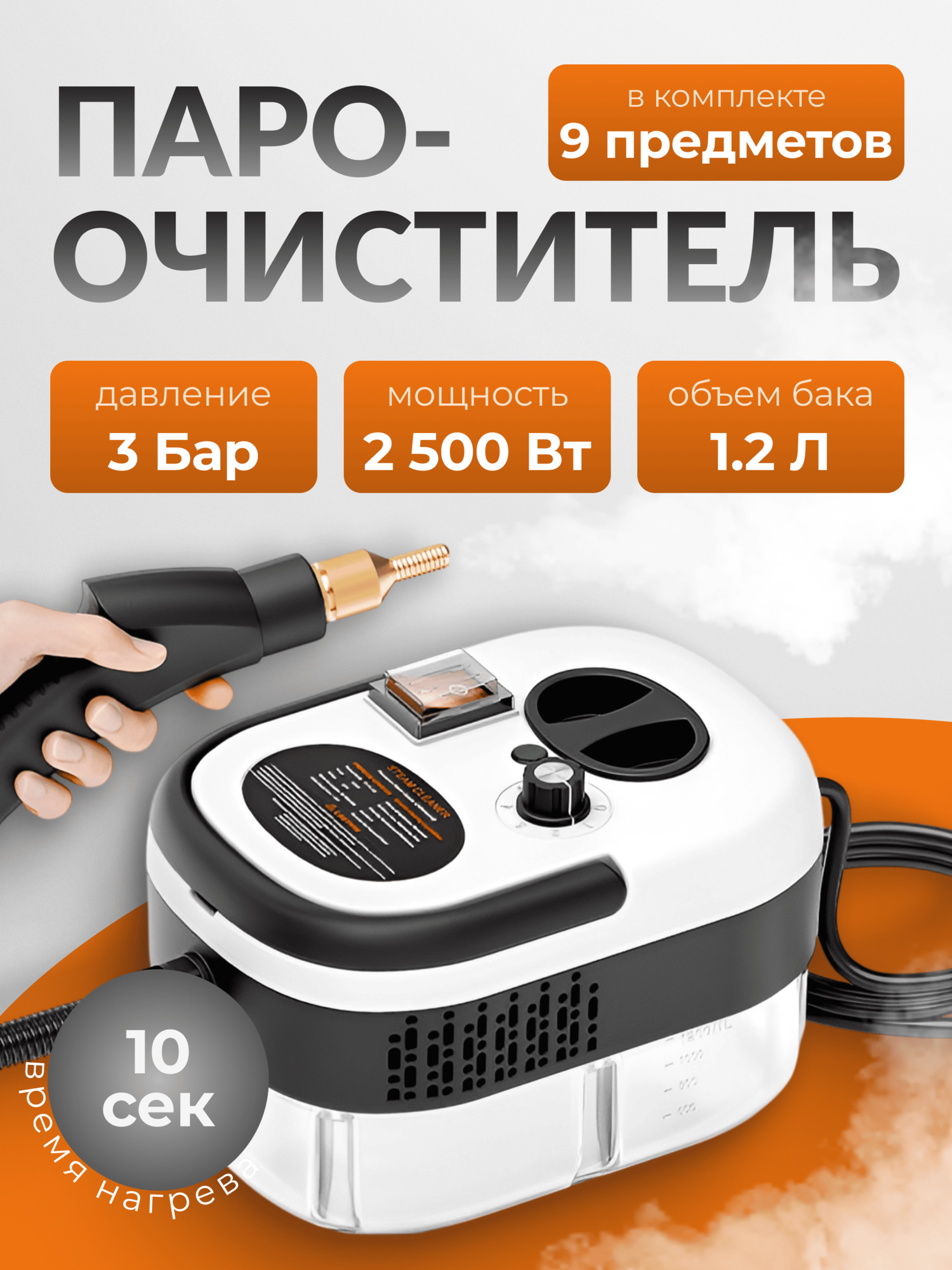Мощный пароочиститель для дома высокого давления, бело-черный + 9 насадок