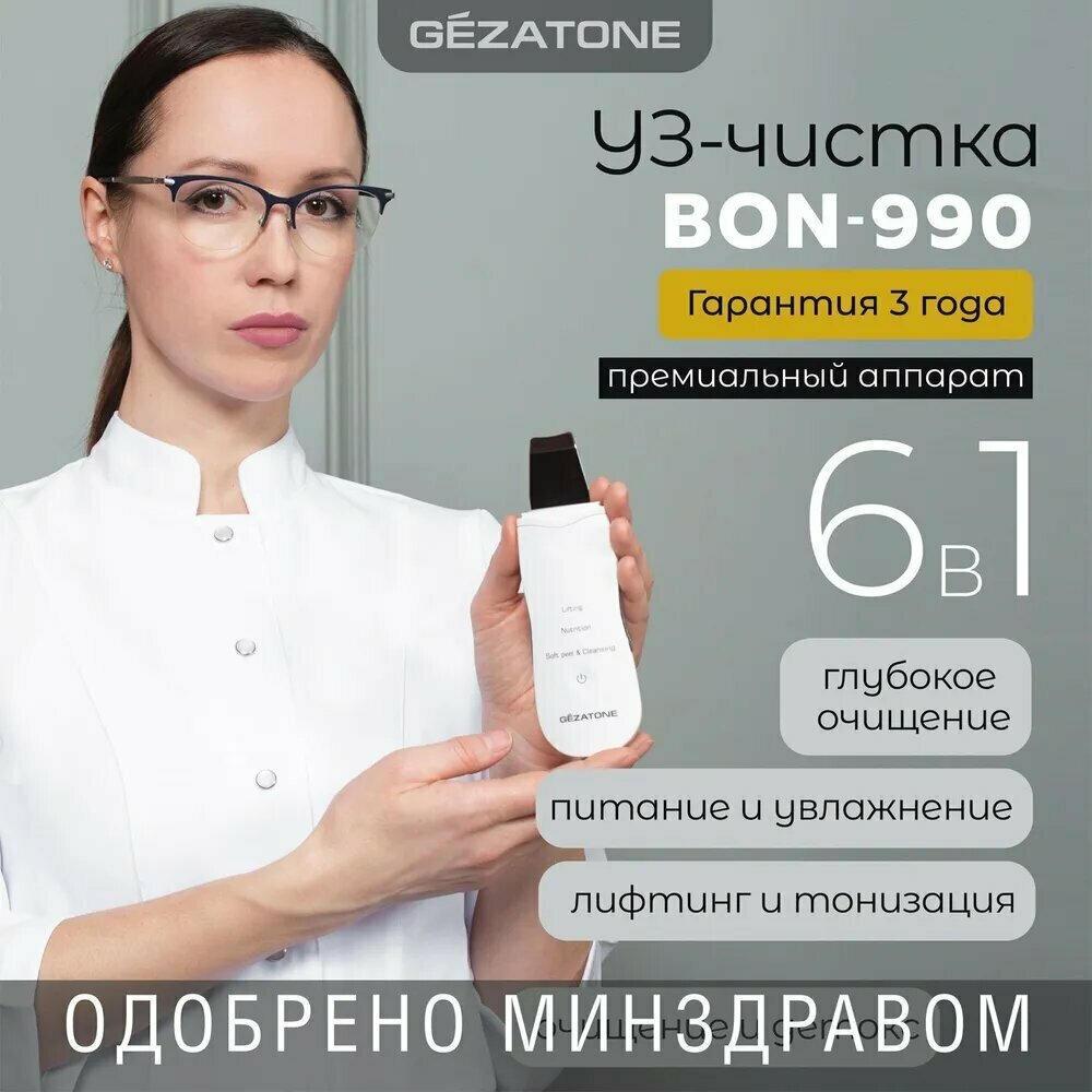 Косметологический аппарат Аппарат для ультразвуковой чистки лица BON-990