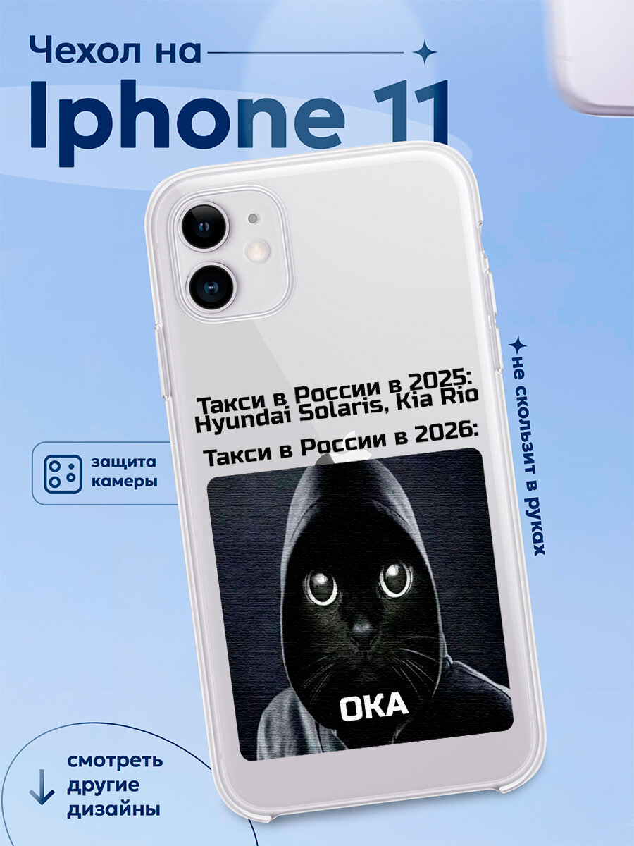 Чехол на Iphone 11 с принтом Мем окак