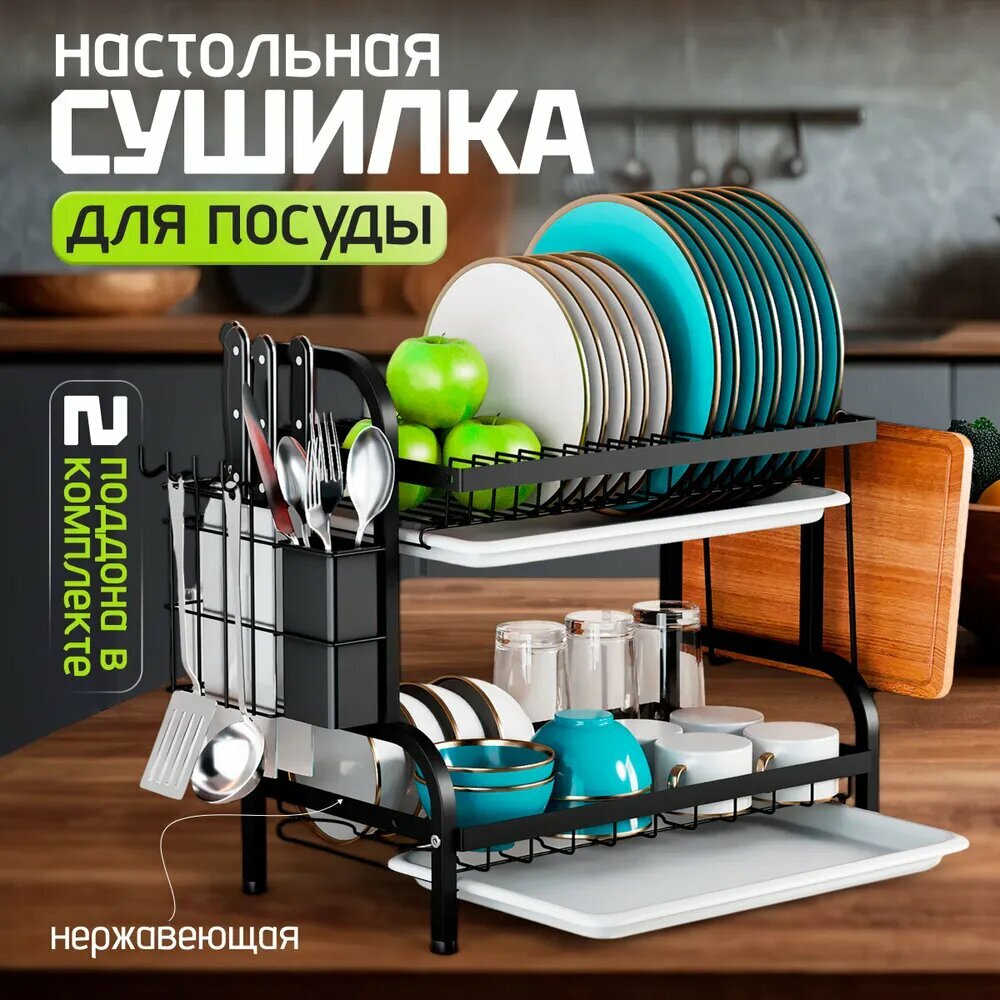 Сушилка для посуды AliceHome, металл, двухуровневая, черная, 46x33x13 см